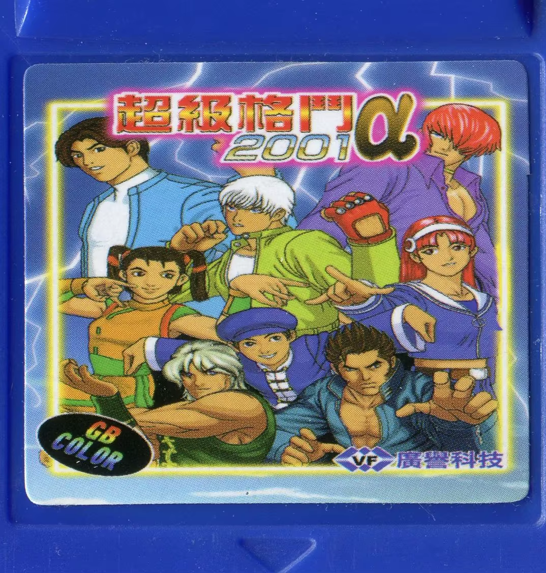 Super Fighters 2001 Alpha – Game Boy — BJs Game Vault